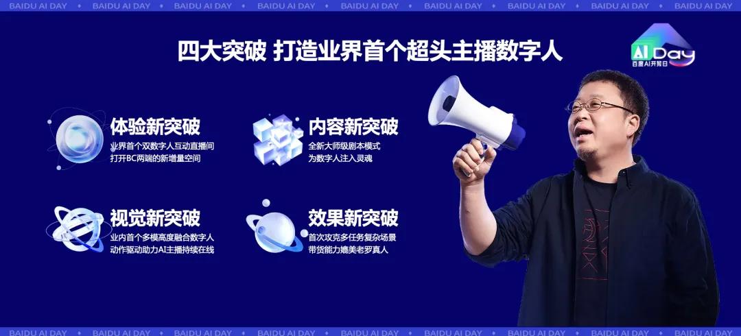 百度电商 “放大招”：AI 数字人直播，5500 万 GMV 背后的新变革__财经头条