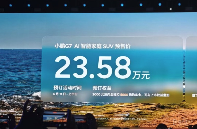 预售23.58万起 小鹏G7将于7月3日上市 全系续航702km-新浪汽车