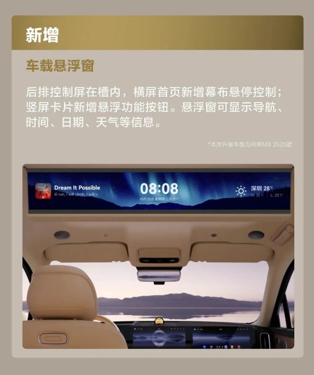 问界M9 OTA升级新增30余项功能，智能驾驶、泊车体验全面进阶-新浪汽车