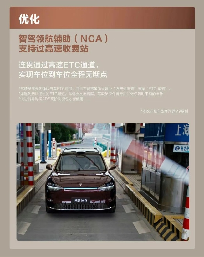问界M9 OTA升级新增30余项功能，智能驾驶、泊车体验全面进阶-新浪汽车