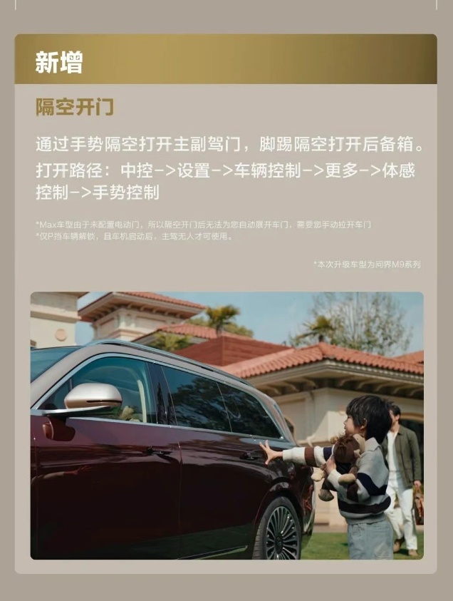 问界M9 OTA升级新增30余项功能，智能驾驶、泊车体验全面进阶-新浪汽车