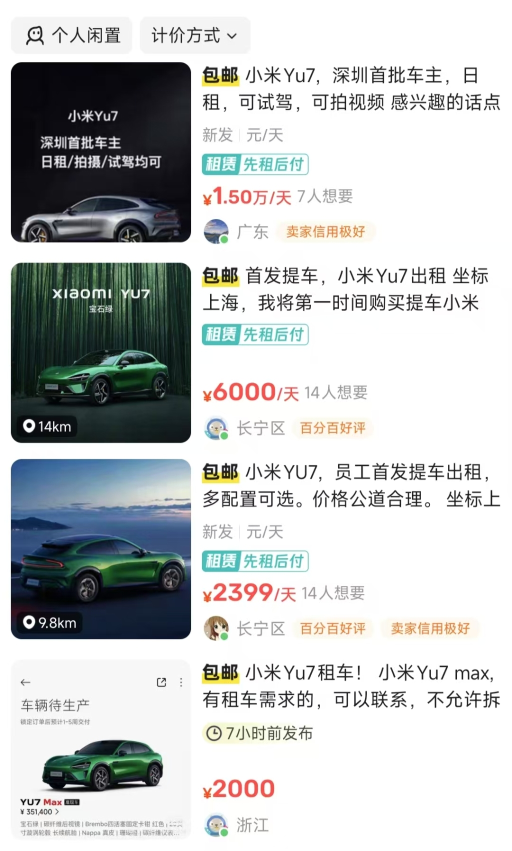 小米YU7爆火催生倒卖订单：交付时间最长56周，有黄牛加价1.7万转卖|小米_新浪财经_新浪网