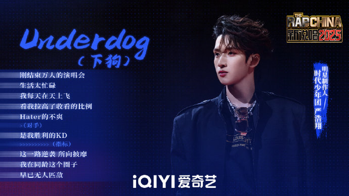 新说唱2025公演炸场，黄子韬万妮达严浩翔TizzyT Capper献多元舞台