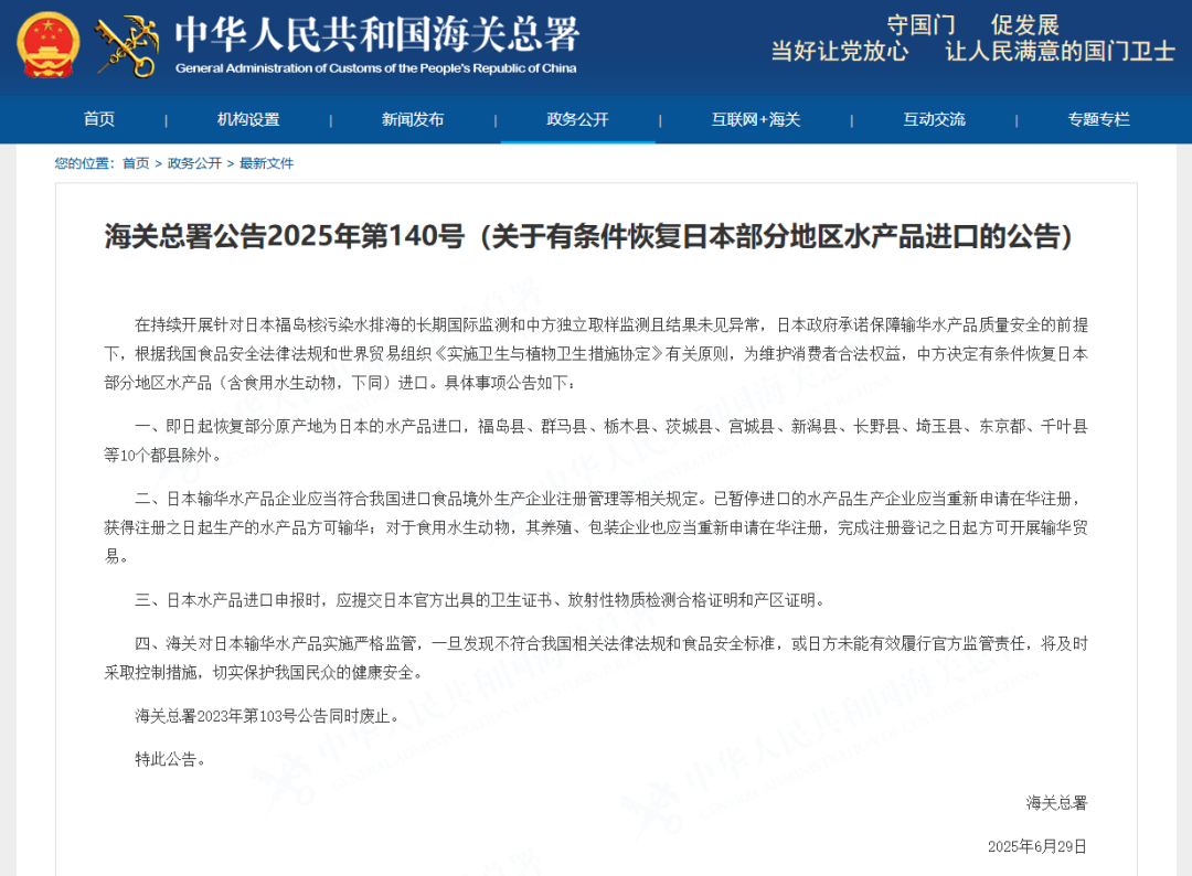 海关总署：有条件恢复日本部分地区水产品进口|海关总署_新浪财经_新浪网