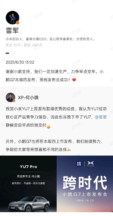 小鹏G7与小米YU7双7组合出击，7月3日上市-新浪汽车