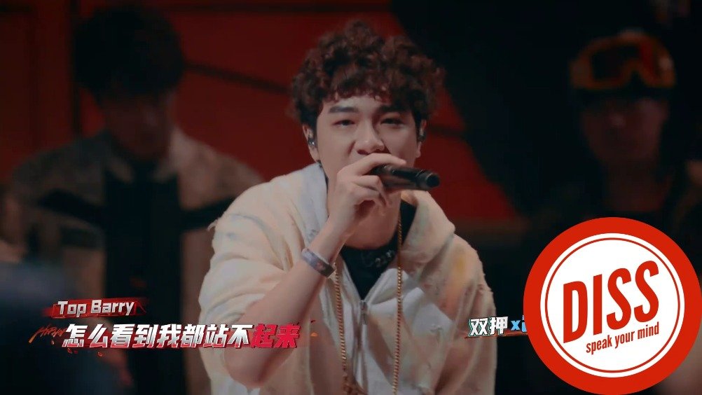 车澈厂牌TOP BARRY新说唱2025舞台《sit down》亮相|咪咪|冠军_新浪新闻