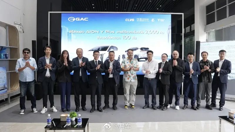 广汽携手CLVG在泰交付百辆电动车，首期规划2000辆-新浪汽车