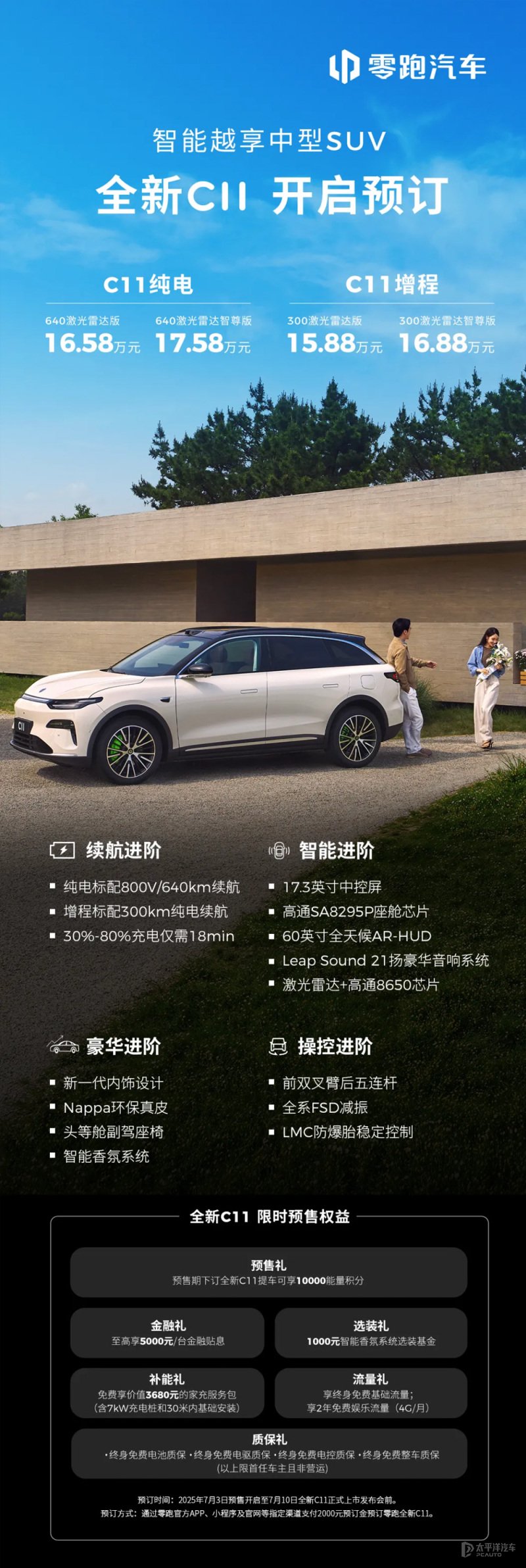 15.88万元起/双动力 新款零跑C11开启预售-新浪汽车