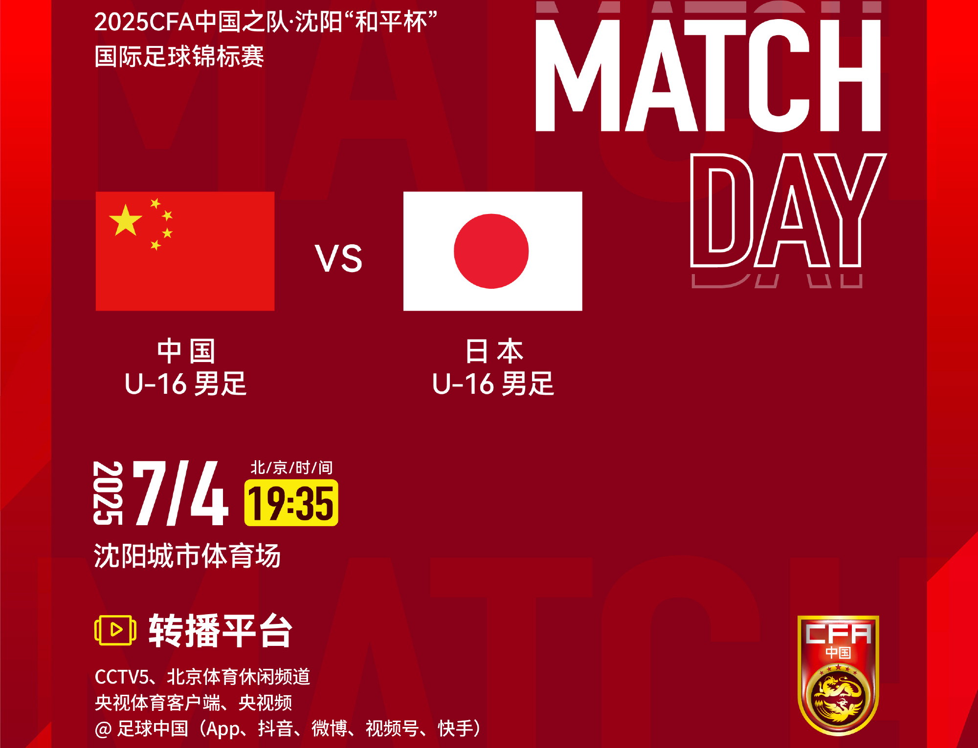 今晚！cctv5直播U16国足VS日本，多名中超梯队+海外球员领衔出战