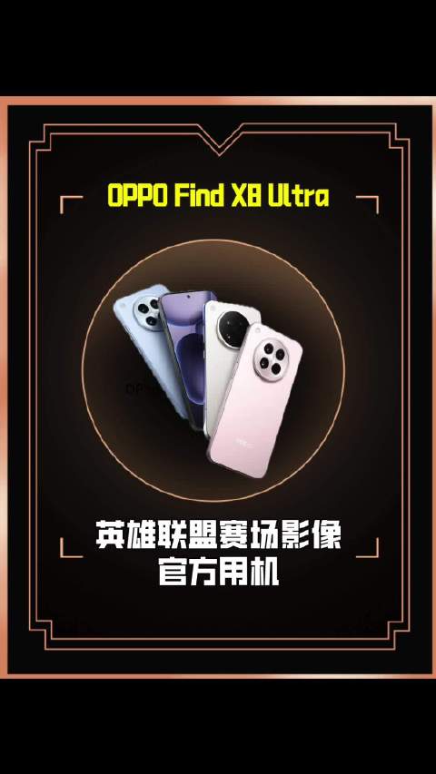 MSI冠军瞬间谁拍的？OPPO五摄战神X8 Ultra现场封神|MSI冠军|oppo|封神_新浪新闻