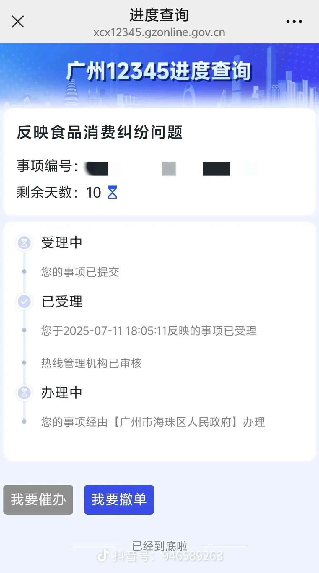 广州市民称在快餐中吃出半只蟑螂，“在喉咙里抠出另半只”，店方：已成立专项小组处理|蟑螂_新浪财经_新浪网