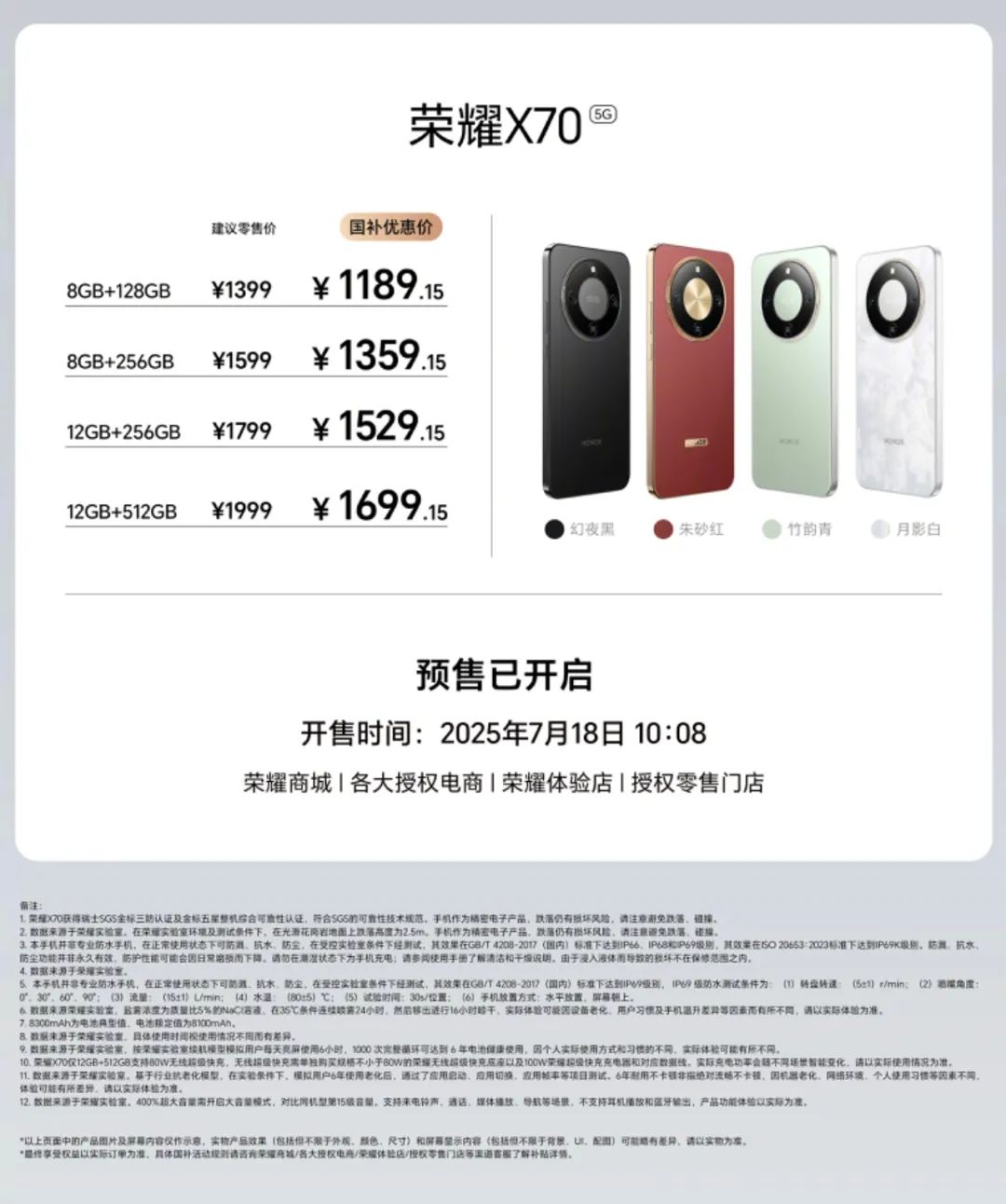 【新机】1399起 荣耀X70发布 全系8300mAh大电池 顶配80W无线充|华为荣耀_新浪财经_新浪网
