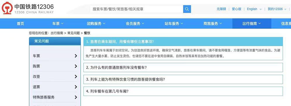 高鐵上能不能吃泡麵？網民吵翻了，12306客服回應 - 新浪香港