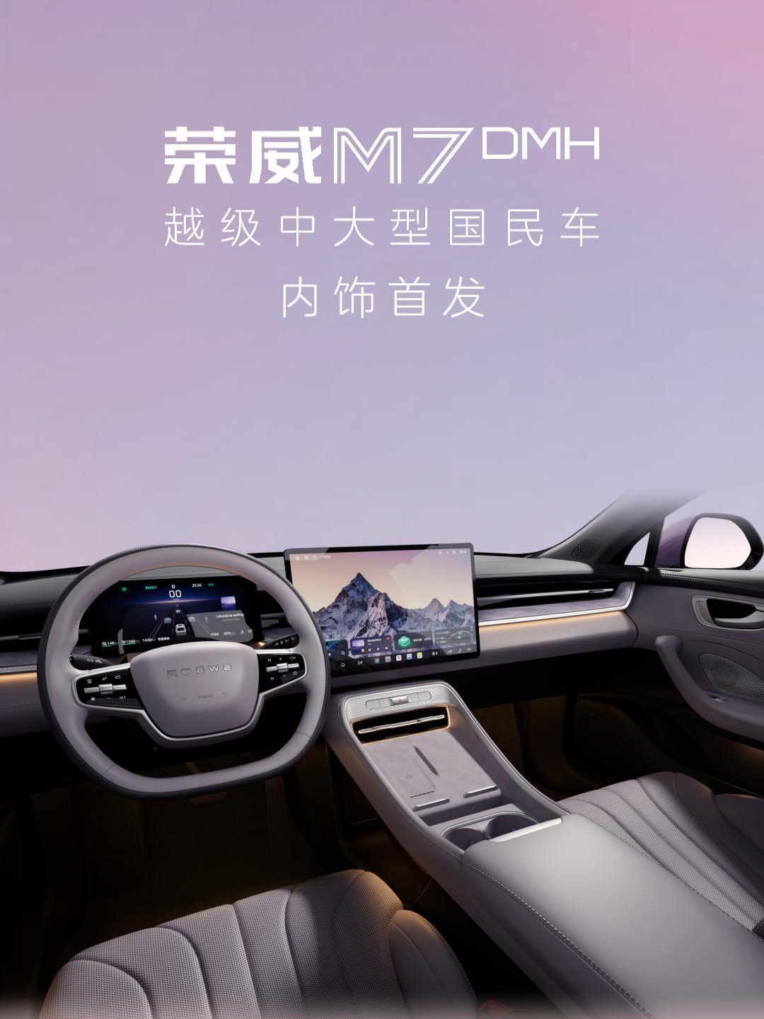 上汽荣威 M7 DMH 内饰首发亮相，计划今年下半年上市|vivo|荣威m7 dmh|手机品牌|小米|早餐_新浪新闻