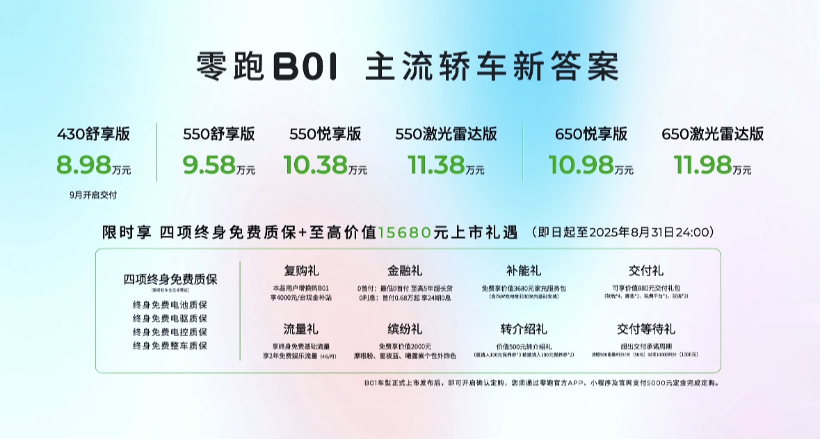 零跑B01正式上市 售价8.98-11.98万元-新浪汽车