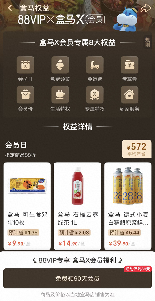 盒马接入淘宝88VIP会员体系|盒马_新浪财经_新浪网