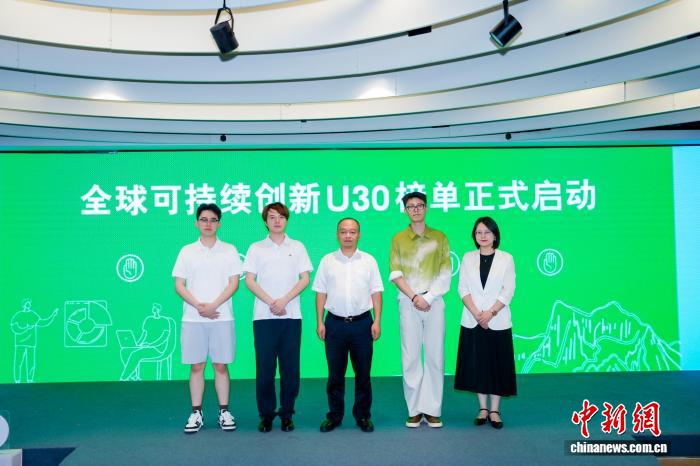 U30全球可持续发展青年创新榜单在杭州启动|杭州市_新浪新闻