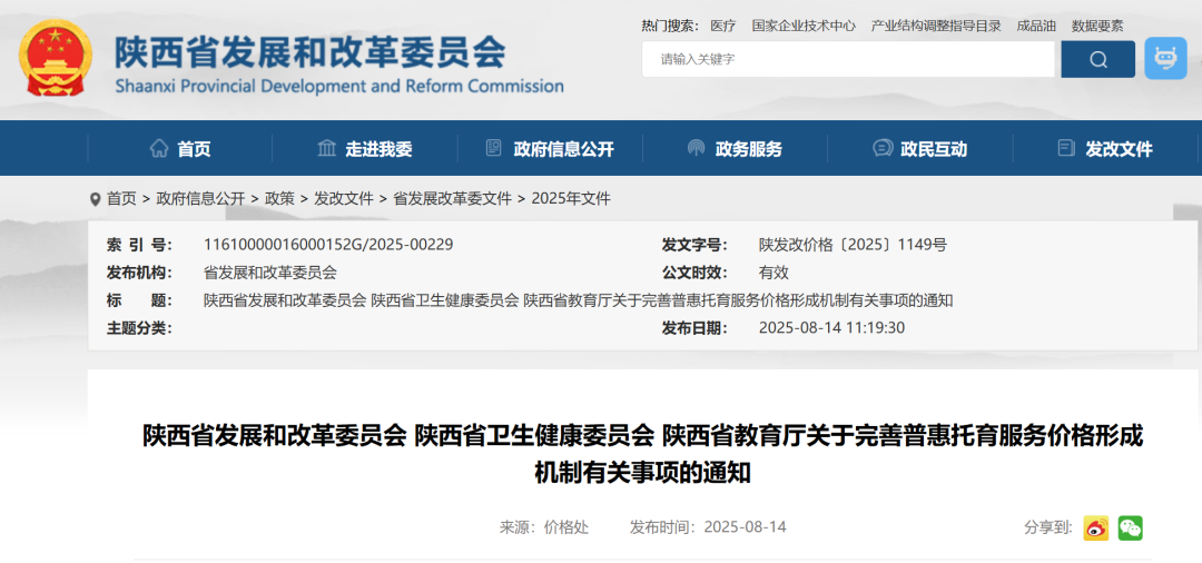 明确托育服务价格！陕西三部门最新通知|陕西省_新浪财经_新浪网