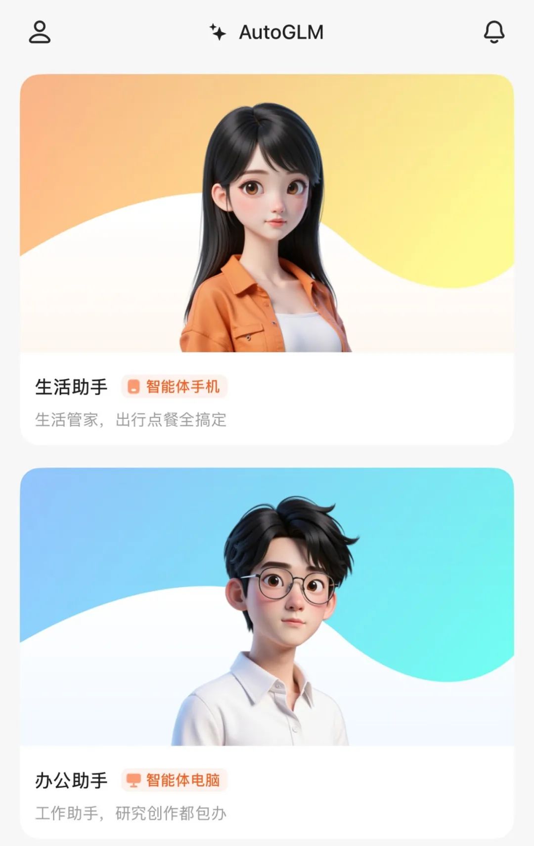 智谱AI发布AutoGLM 2.0 - 首个为手机而生的通用Agent。__财经头条