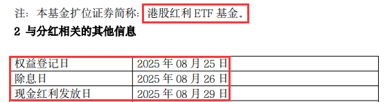 8月分红来了！港股红利ETF基金(513820)连续14月分红，近20日获净流入超1亿元！还想加仓，能买什么？来看南向资金怎么做|港股_新浪财经_新浪网