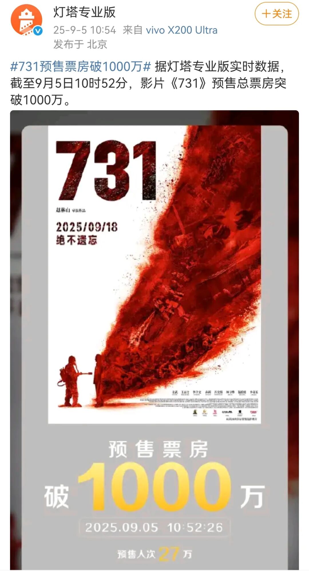《731》即将上映，这条提醒观影前务必看！|731_新浪财经_新浪网