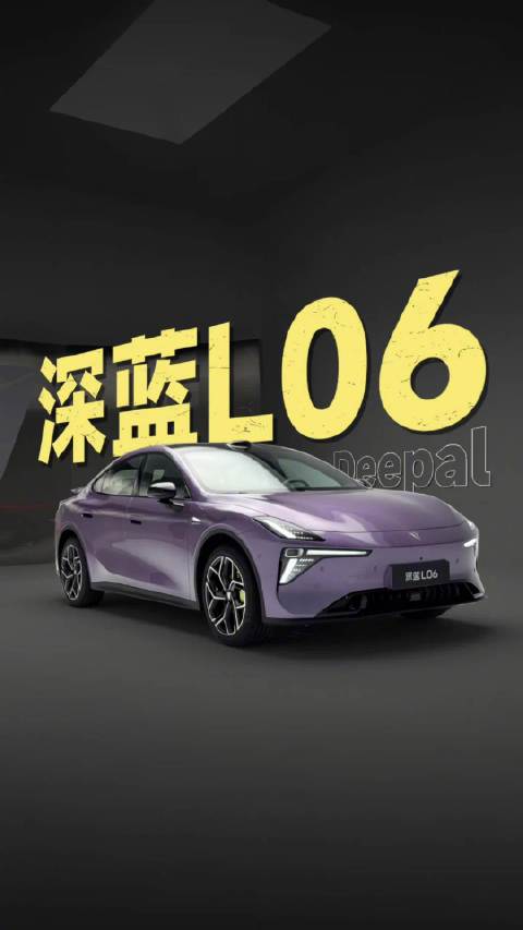 深蓝L06亮相引关注，7分钟速览新车亮点|花边趣闻|中级车|新能源_新浪新闻