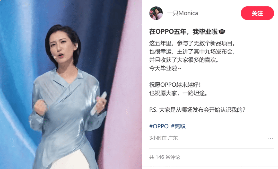 美女产品经理Monica离职，她曾用高跟鞋踩红了OPPO|OPPO_新浪财经_新浪网