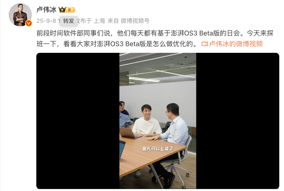 【系统】小米卢伟冰：大家说基于澎湃OS3 Beta版表现 金凡可以上桌了|卢伟冰_新浪财经_新浪网