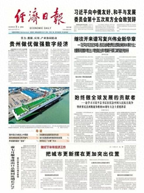 做好下半年经济工作！经济日报头版连刊九文 新浪财经 新浪网