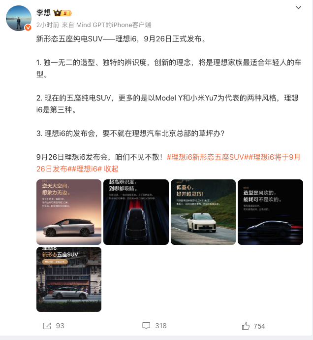 李想预告理想i6：不同于YU7和Model Y，是第三种风格|李想_新浪财经_新浪网