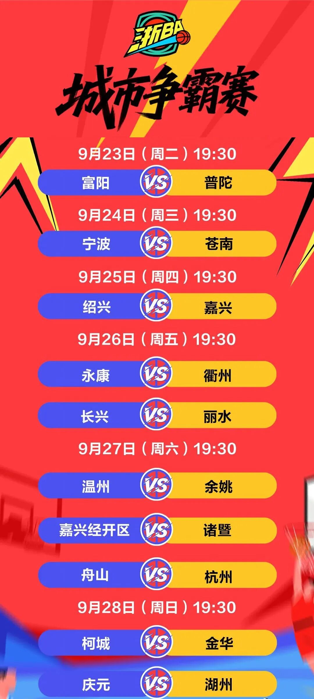 杭州五连胜！富阳VS普陀，“浙BA”今晚精彩继续|杭州_新浪财经_新浪网