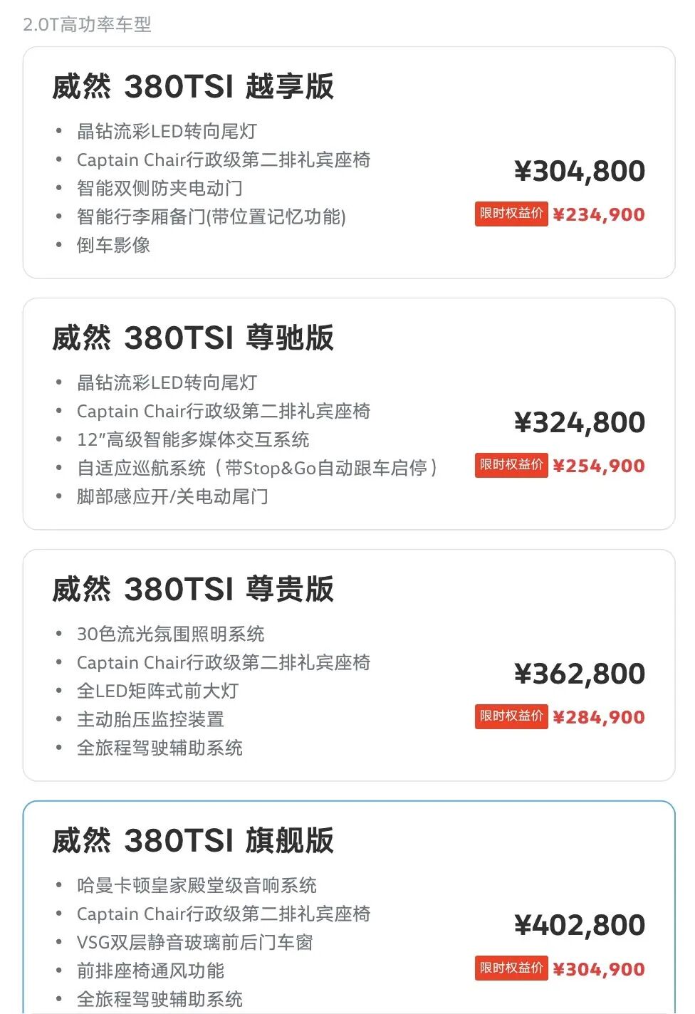 2.0T、350N·m，车长超5米3，轴距近3米2，还有20英寸大轮圈可选！|大众威然_新浪财经_新浪网