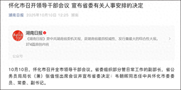正厅级韦朝晖，跨省履新湖南_新浪财经_新浪网