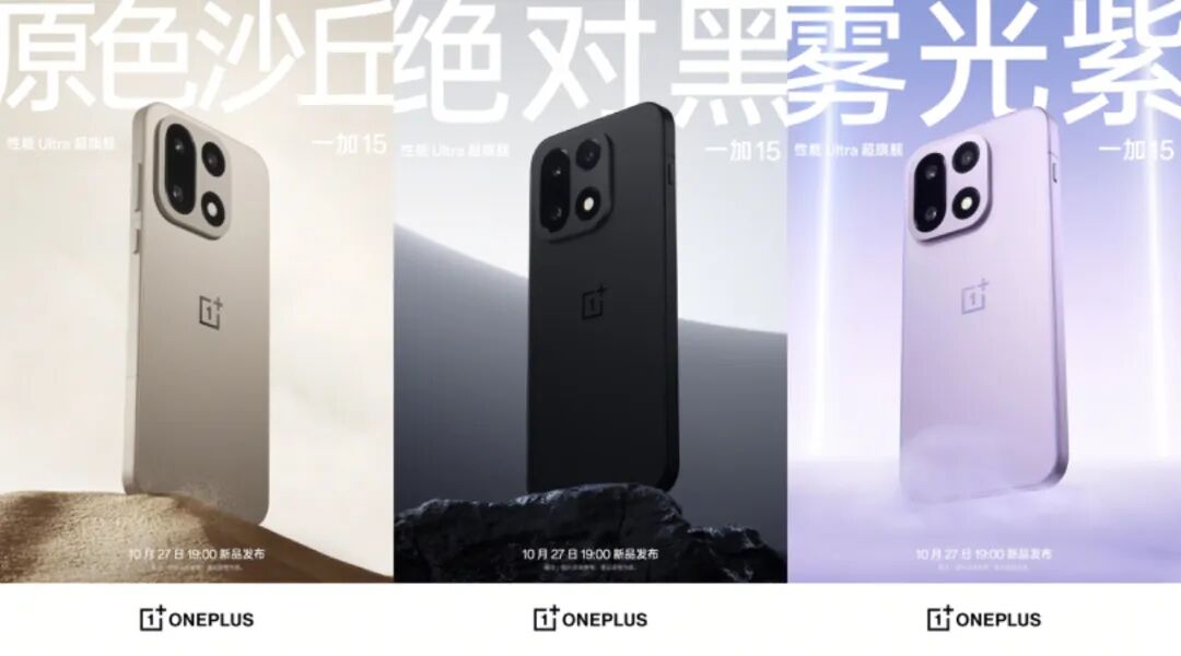 【新机】10.27发 一加15/Ace6定档|一加_新浪财经_新浪网