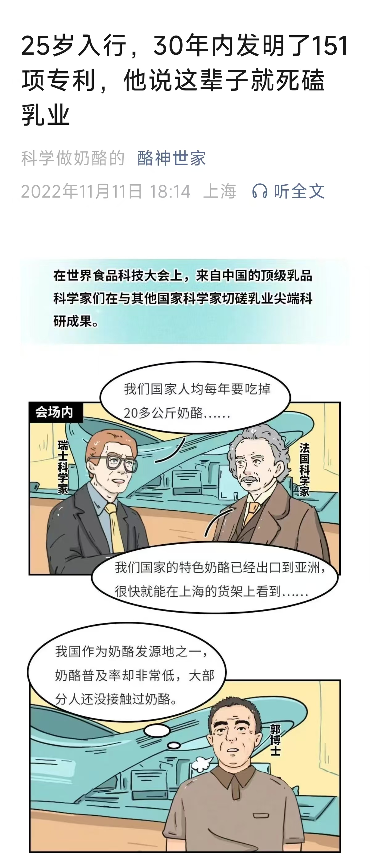 酪神世家破产清算，乳业老将郭本恒“折戟”奶酪市场|郭本恒|乳业_新浪新闻