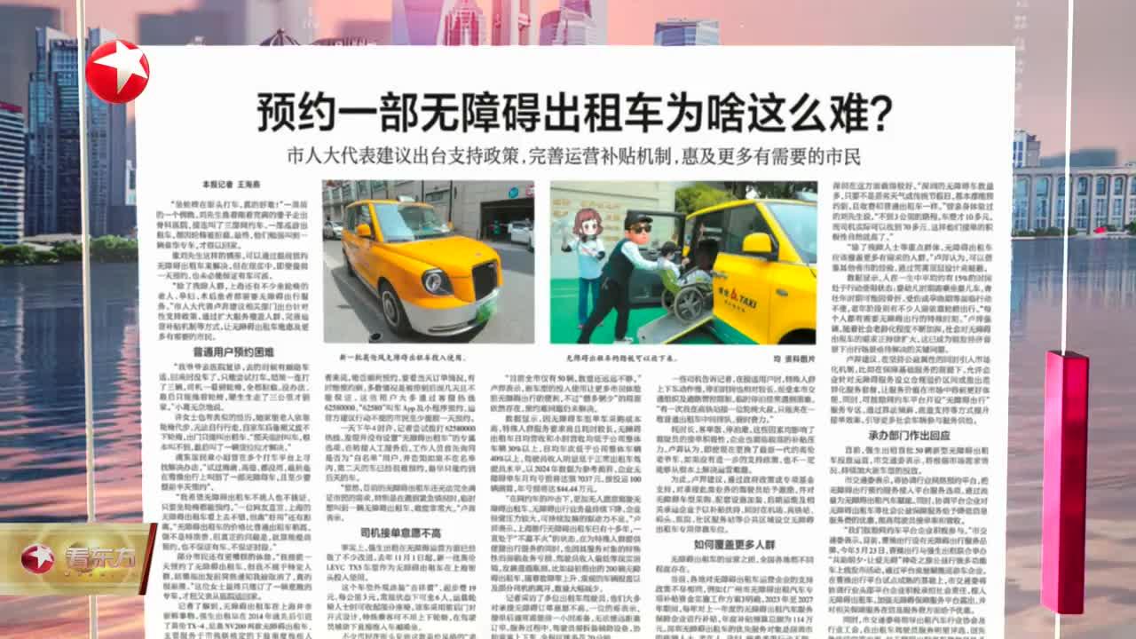 预约一部无障碍出租车为啥这么难？