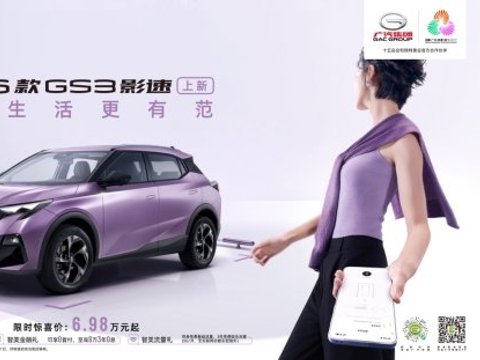 2026款传祺GS3影速上市，智能进阶体验比肩同级新能源-新浪汽车