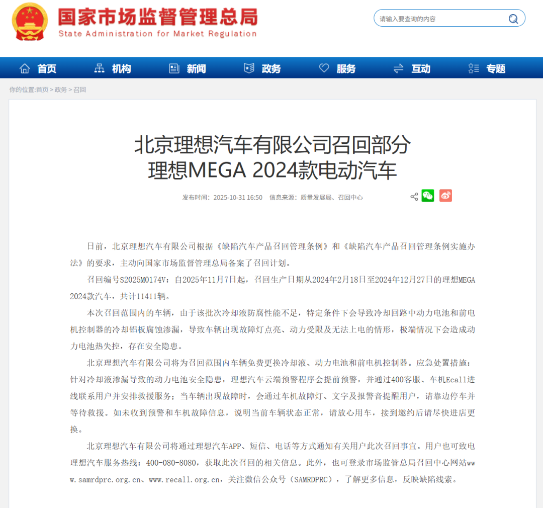 理想汽车道歉，主动召回11411辆MEGA|理想汽车_新浪财经_新浪网