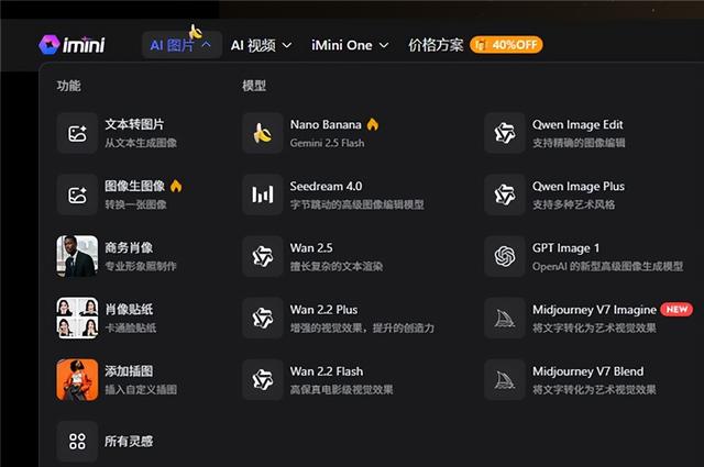 一站式超级AI智能体imini上线黑五6折大促 全球顶尖大模型一网打尽|AI_新浪财经_新浪网