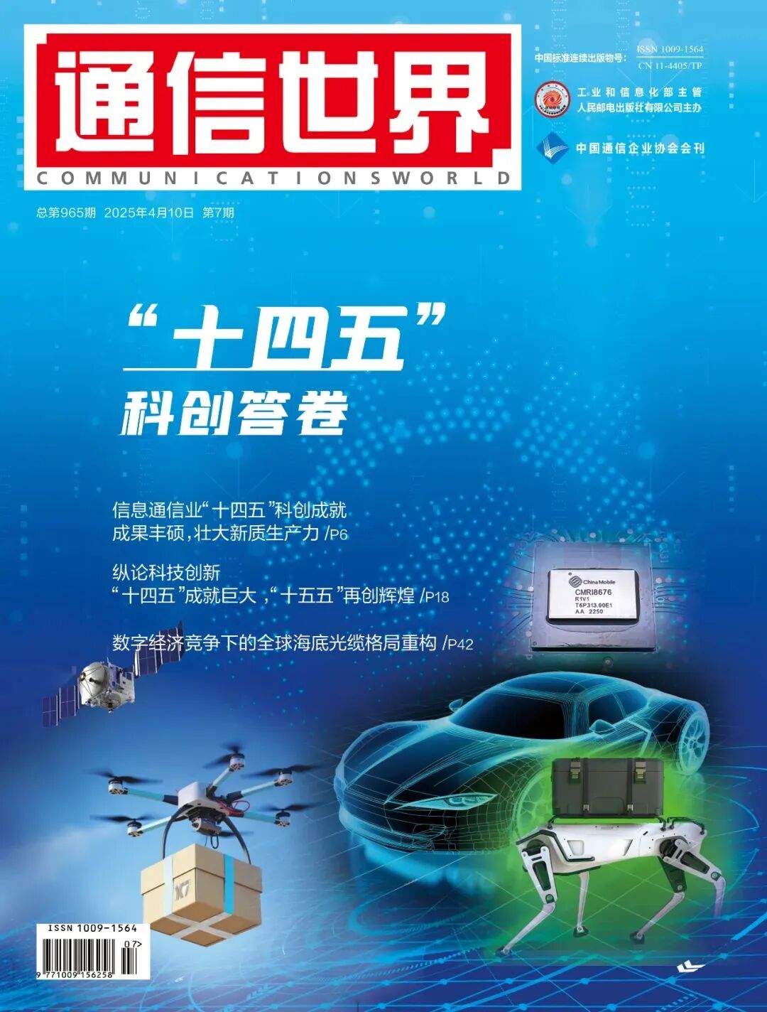 喜报 |《通信世界》入选“2025 BIBF精品期刊展”推荐期刊|通信世界|通信业_新浪科技_新浪网