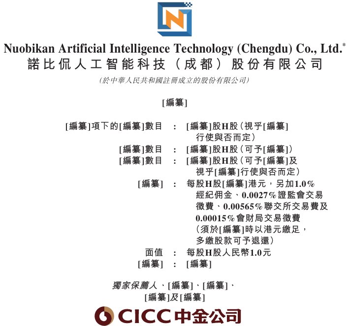 新股消息 | 诺比侃第三次递表港交所 旗下NBK-INTARI人工智能平台处于领先地位|AI_新浪财经_新浪网