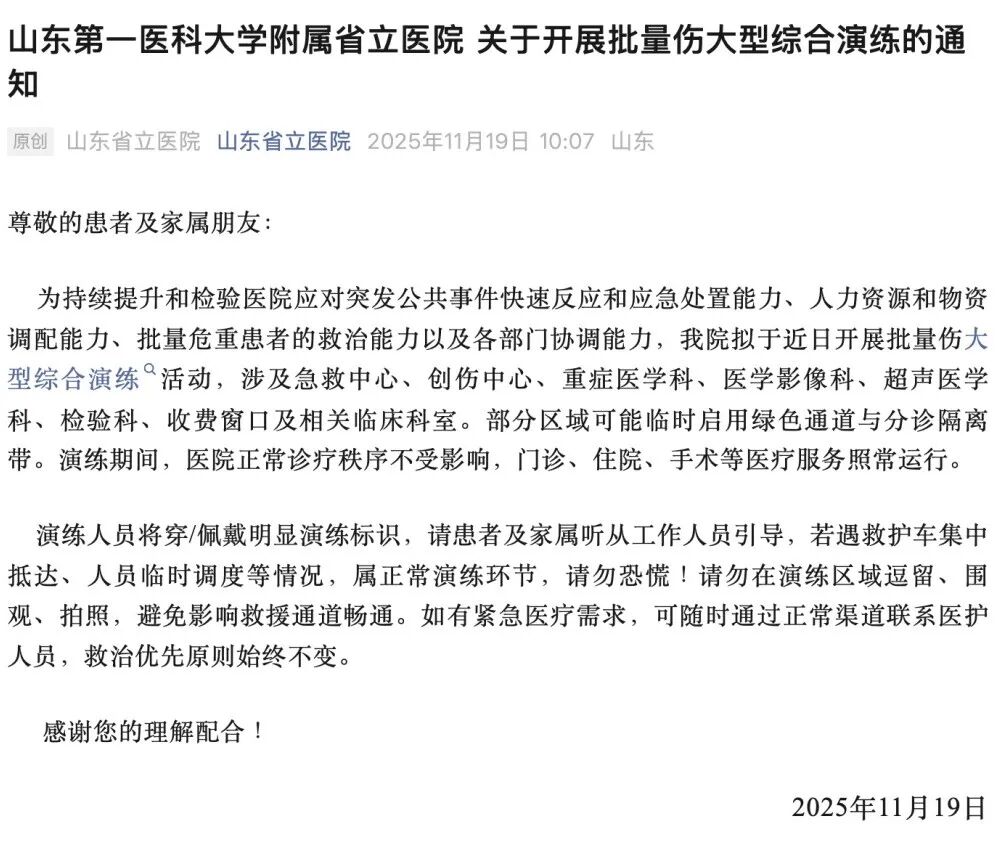 山东省立医院，拟开展批量伤大型综合演练|山东省_新浪财经_新浪网