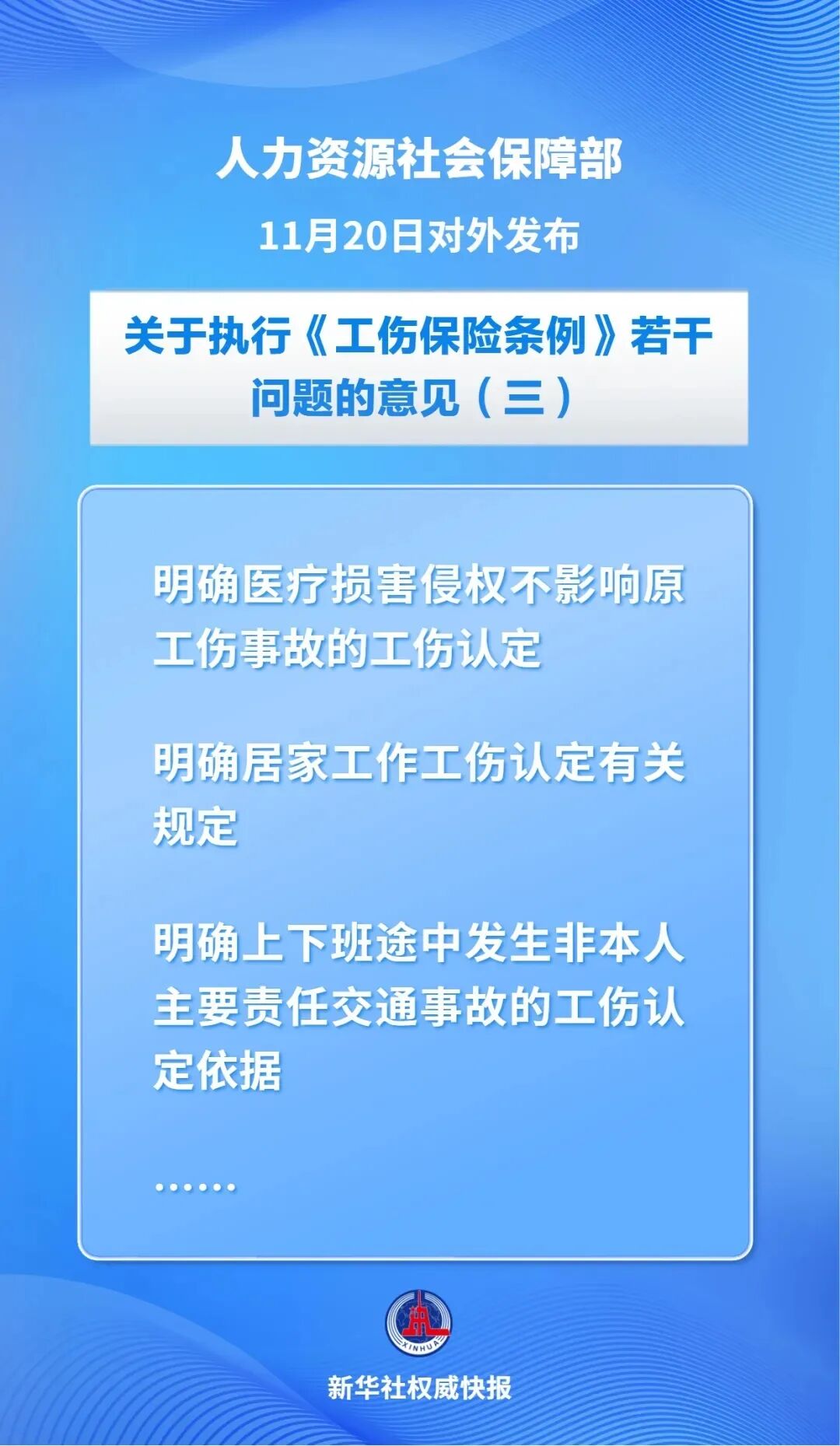 涉及上下班途中、居家工作等，这些情形可认定工伤|工伤_新浪财经_新浪网