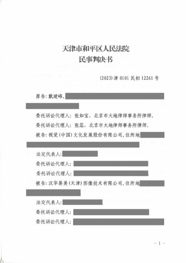 视觉中国被摄影师起诉案宣判，1张图片系侵权！判赔一万五|法院|戴建峰|一审判决|南都_手机新浪网
