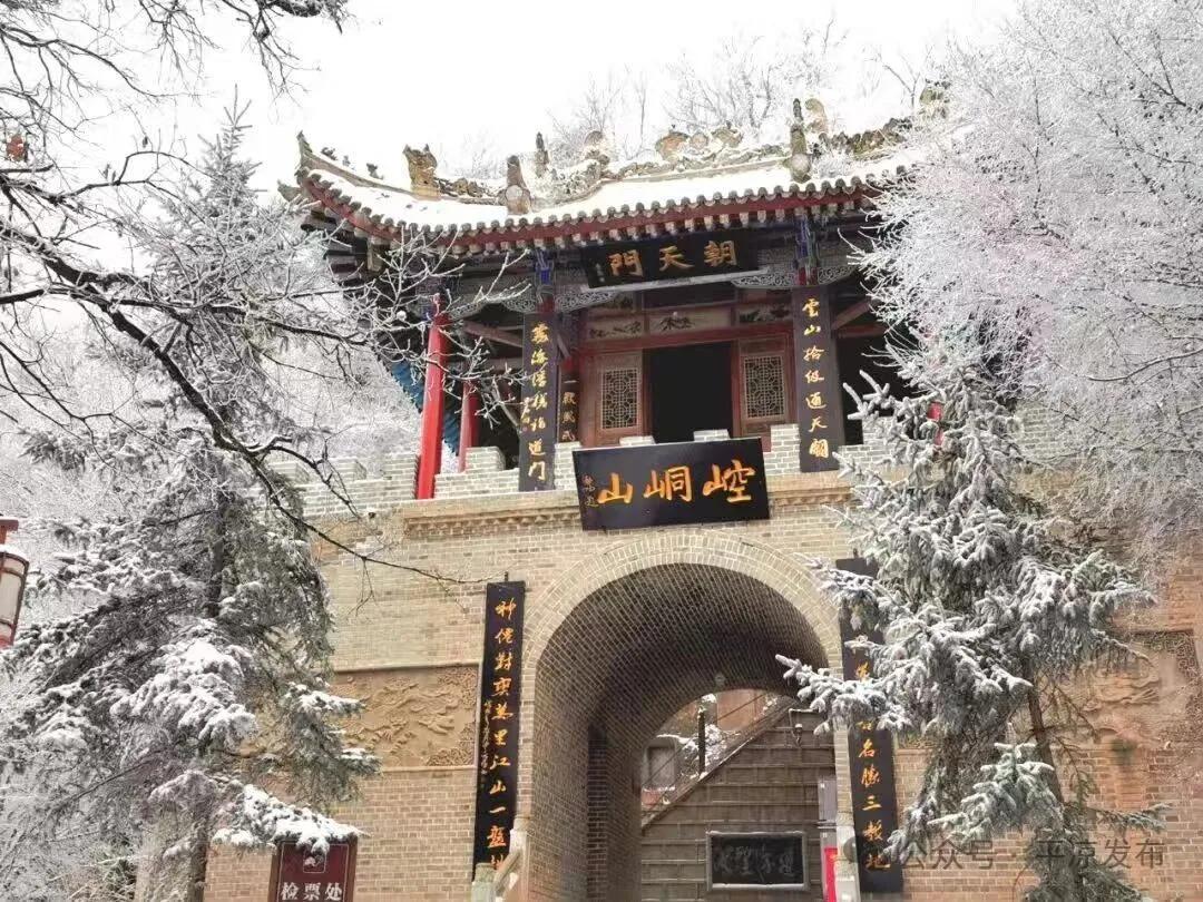 穿越千年的崆峒之雪|崆峒山_新浪财经_新浪网