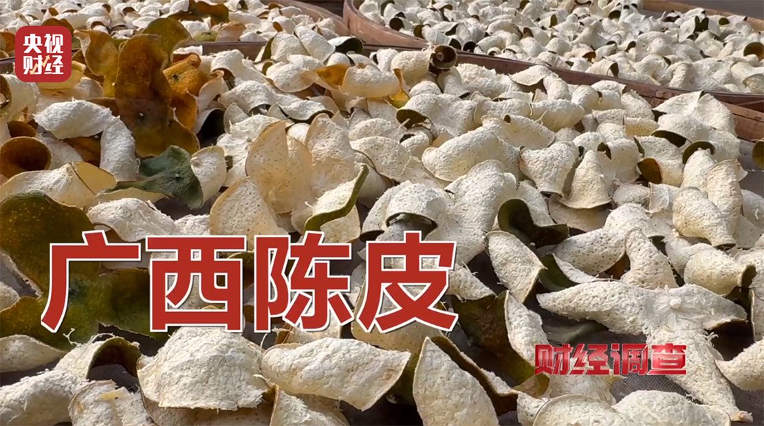 广西“速成工艺陈皮”被曝光，5家涉事企业被查|广西_新浪财经_新浪网