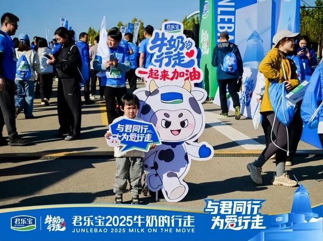 君乐宝“牛奶的行走”公益启幕，以徒步为爱募集暖心善款|公益_新浪财经_新浪网