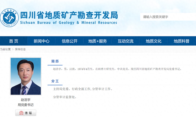 赵浩宇已任四川省地质矿产勘查开发局党委书记|赵浩宇_新浪财经_新浪网