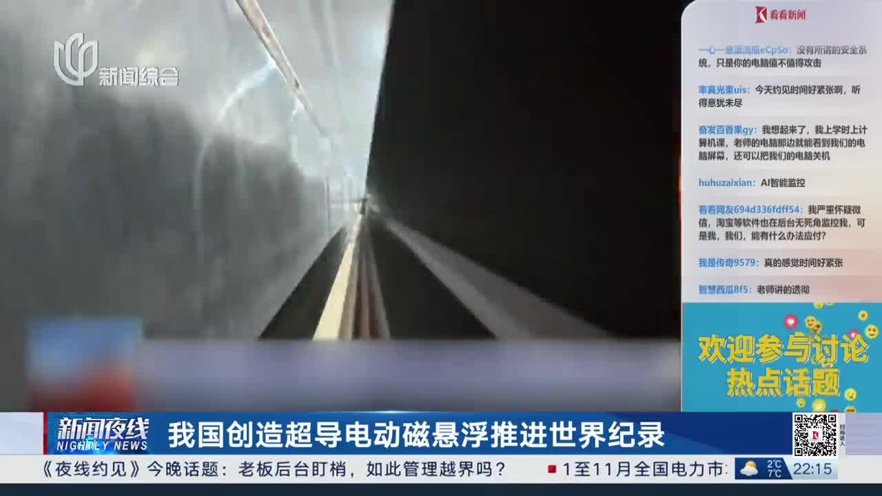 我国创造超导电动磁悬浮推进世界纪录