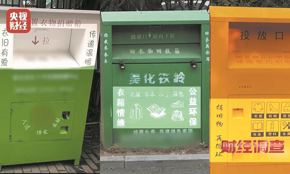 直播间卖的“大牌尾货” 竟是回收箱里的旧衣服|公益_新浪财经_新浪网